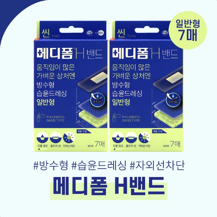 메디폼h밴드 일반형 7매 X 2개 홈플러스 택배배송