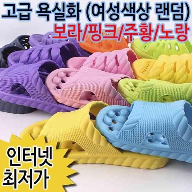 대림욕실화 여성용 색상랜덤 슬리퍼 거실화 실내화 홈플러스 택배배송