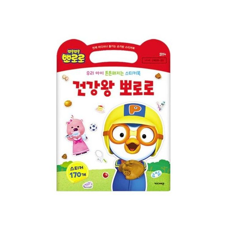 뽀로로 건강 왕뽀로로 유아스티커북 스티커놀이 홈플러스 택배배송