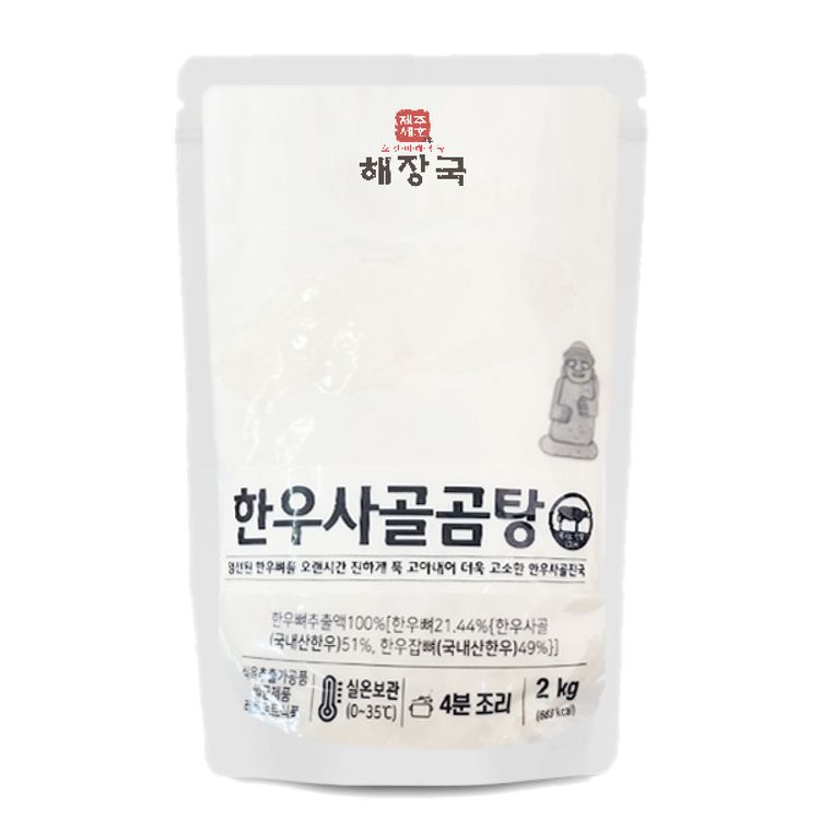 제주세호 신규입점 이벤트 진한 한우사골곰탕 곰국 진국 업소용 대용량 20인분 2kg 홈플러스 판매자택배