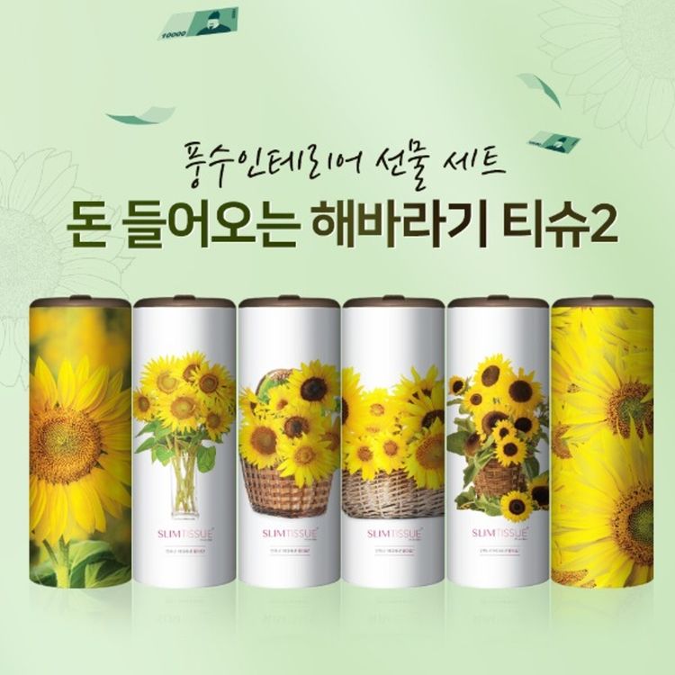 슬림티슈 해바라기2 6p 휴대용 차량용 티슈 선물세트 홈플러스 택배배송
