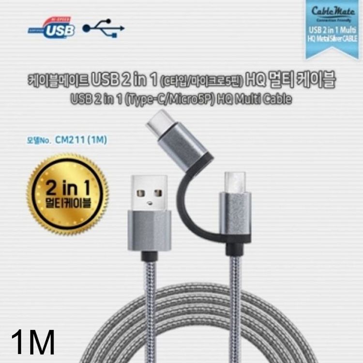 Usb 2in1 C타입 마이크로5핀 Hq 멀티 휴대폰케이블 1m 홈플러스 택배배송