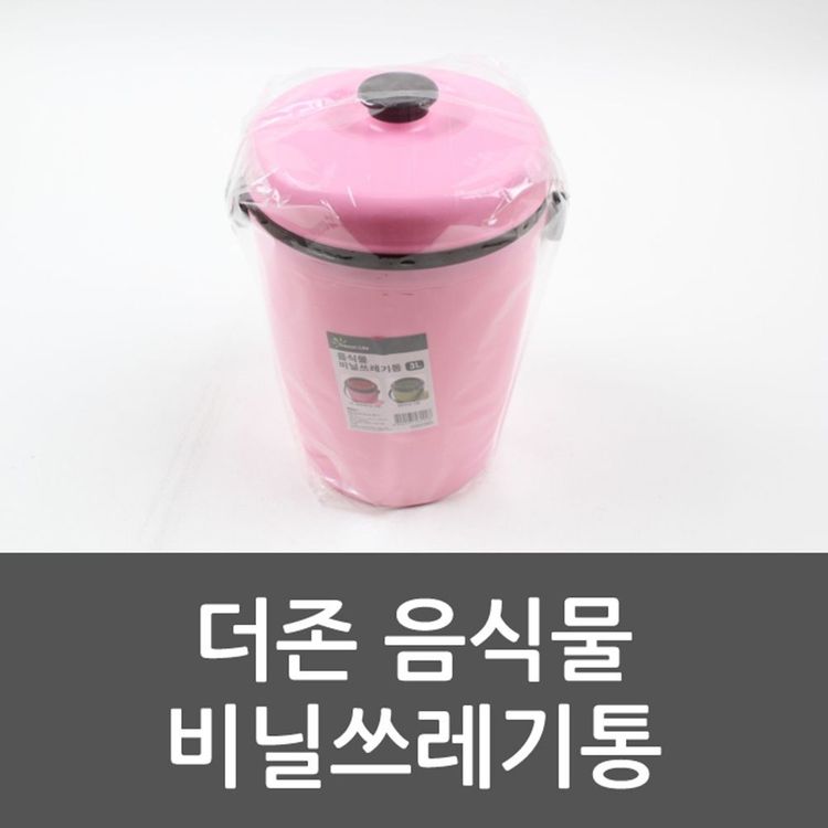 더존 음식물 비닐쓰레기통 더존 비닐쓰레기통 비닐쓰 홈플러스 택배배송