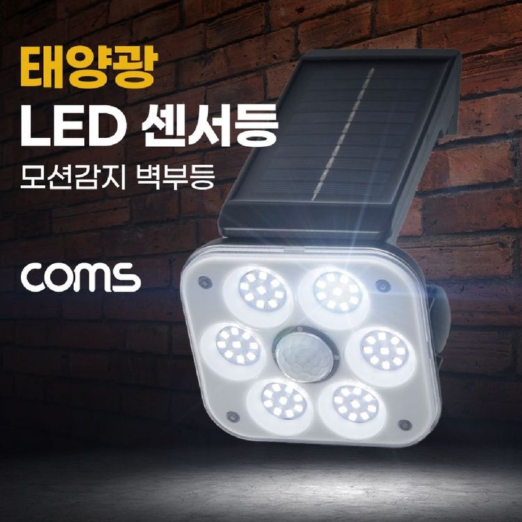 Coms 태양광 Led 모션감지 센서등 실내센서등 무선조명램프 자동센서등 인테리어현관등 무 홈플러스 택배배송