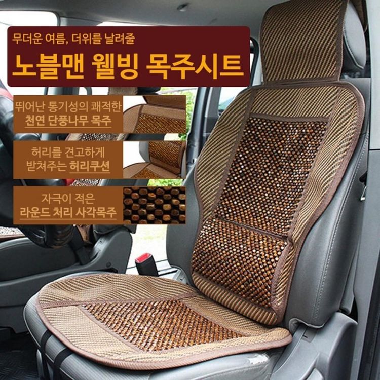 노블맨 실용적인 N7033b25ebc 웰빙목주시트 커버 보호 카시트 의자 홈플러스 택배배송
