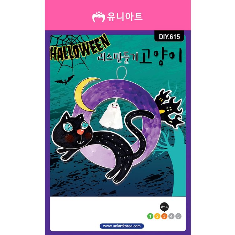 Diy615 할로윈리스만들기 고양이 홈플러스 택배배송