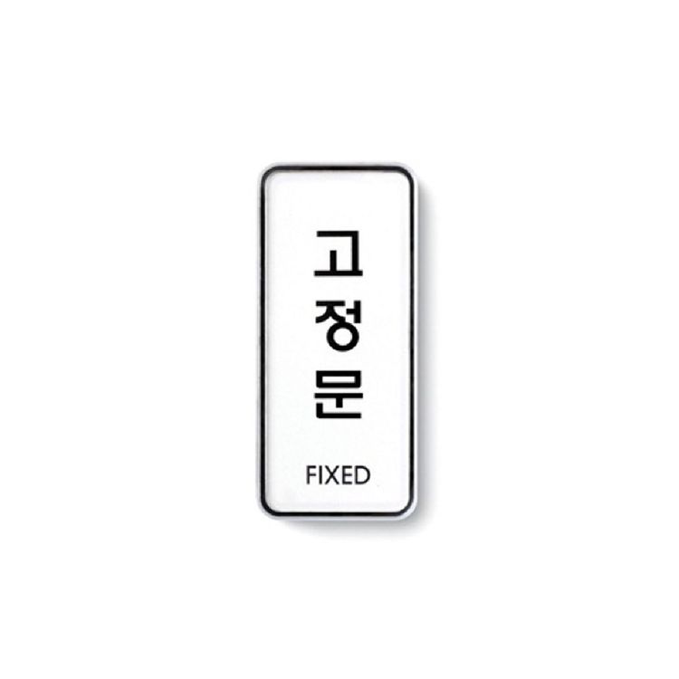 3500 고정문fixed 홈플러스 택배배송