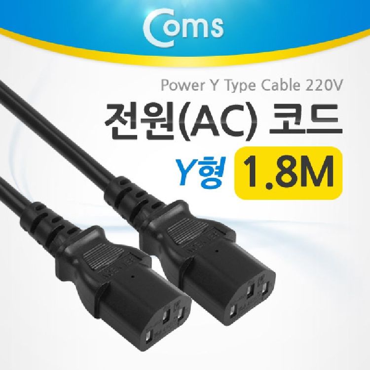 Coms 전원ac 케이블 코드 220v용 Y형 18m Pc전원공급케이블 Pc전원케이 홈플러스 택배배송