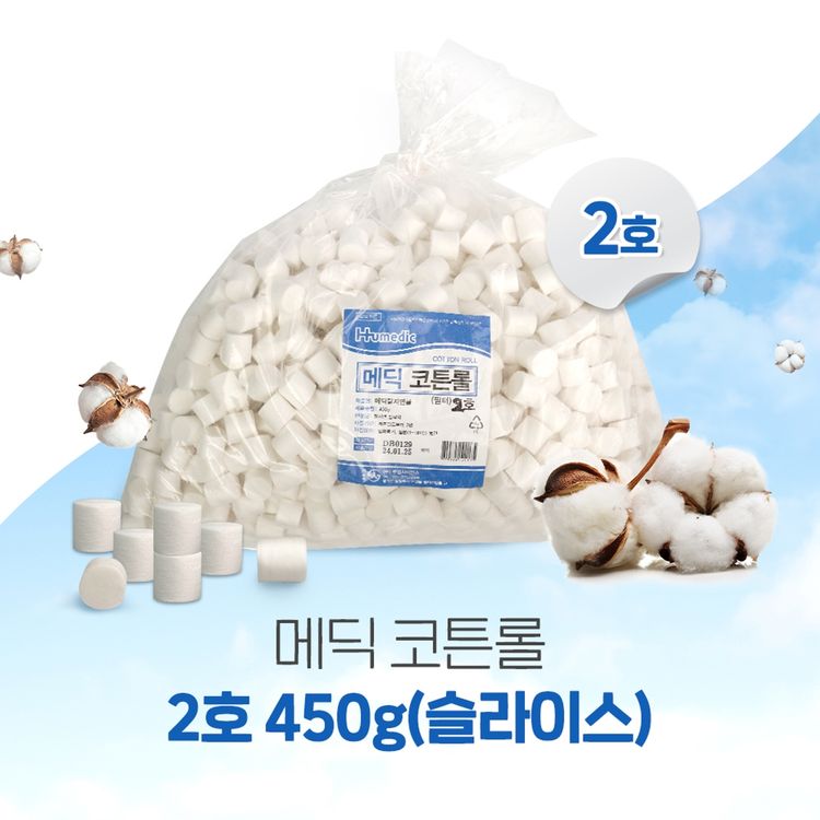 메딕 필터형 코튼롤 2호 450g 슬라이스 순면코튼롤 상처소독 홈플러스 택배배송