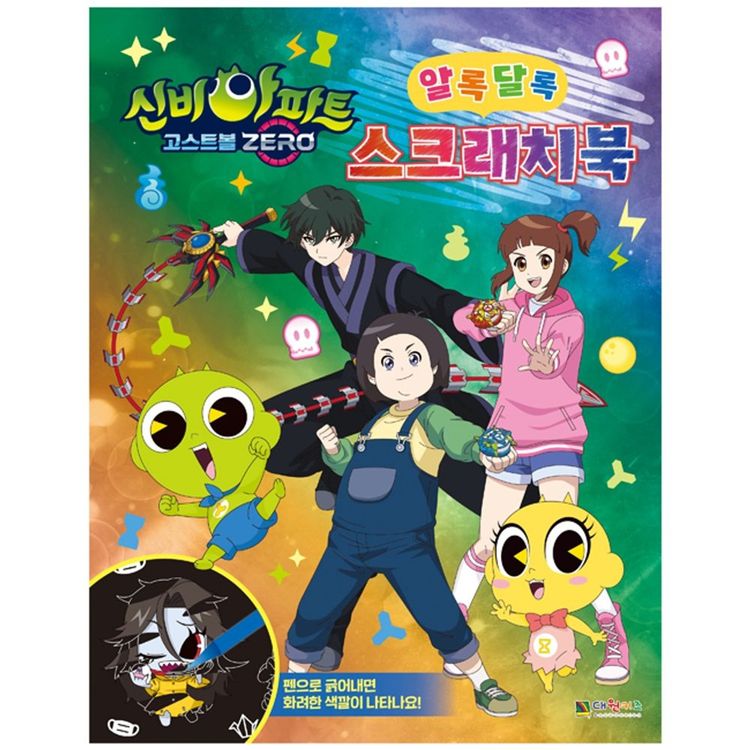 스크래치북 신비아파트 2p 아트북 창의력 스케치북 홈플러스 택배배송