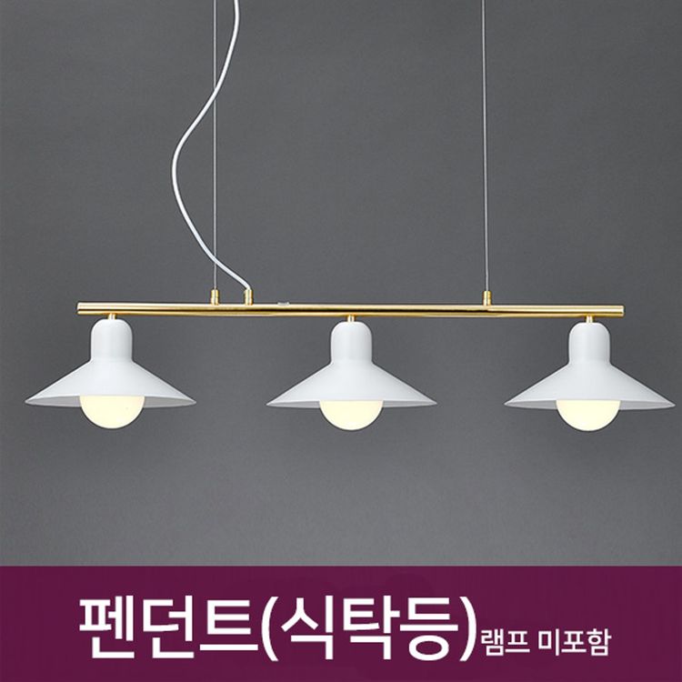 Bk148 화이트 3등 펜던트 식탁등 주방등 카페조명 홈플러스 택배배송