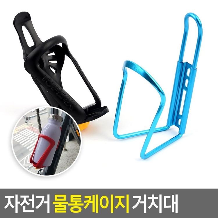 자전거 물통케이지 거치대 홈플러스 택배배송