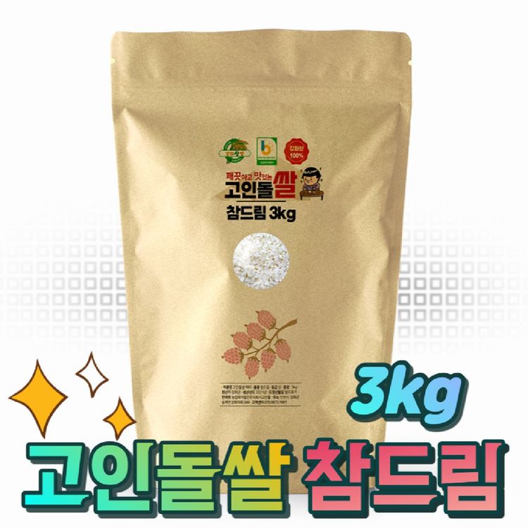 H고인돌 쌀3kg 참드림 강화섬쌀 참드림미 23년 햅쌀 홈플러스 택배배송
