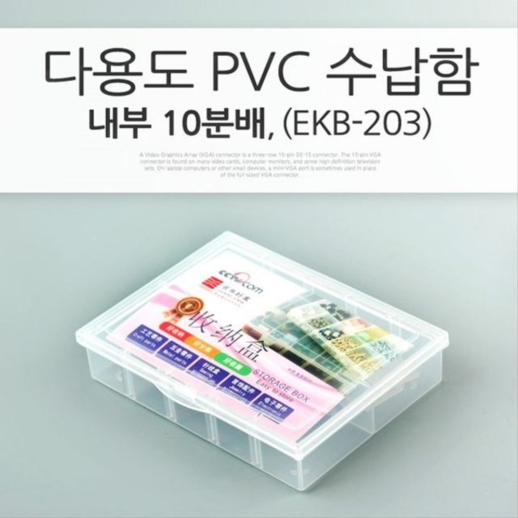 다용도 N3011d71ea6 Pvc 수납함 Ekb 203 분배 분할 정리박스 케이 홈플러스 택배배송