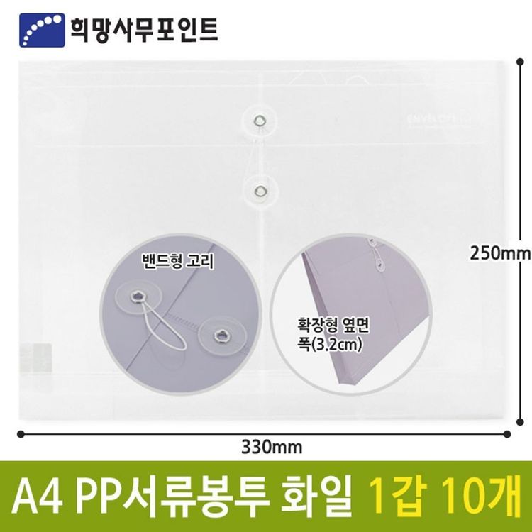 A4 서류 봉투 Pp 화일 가로 옆면 확장 백색 반투명 홈플러스 택배배송