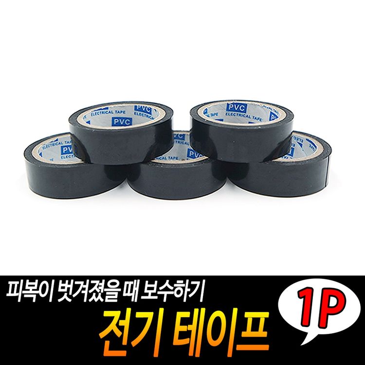 프리전트 다꾸템 전기테이프 홈플러스 택배배송