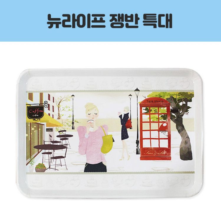 자연앤톡 빵 쟁반 접시 특대 뉴라이프 다과 트레이 후식 홈플러스 택배배송