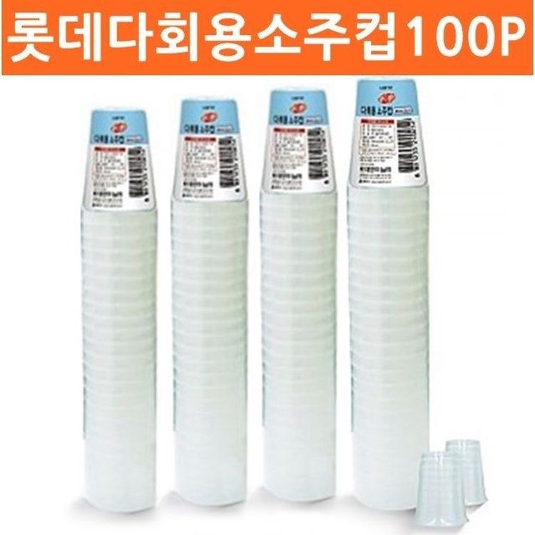 롯데다회용소주컵100p 일회용컵 플라스틱컵 캠핑컵 홈플러스 택배배송