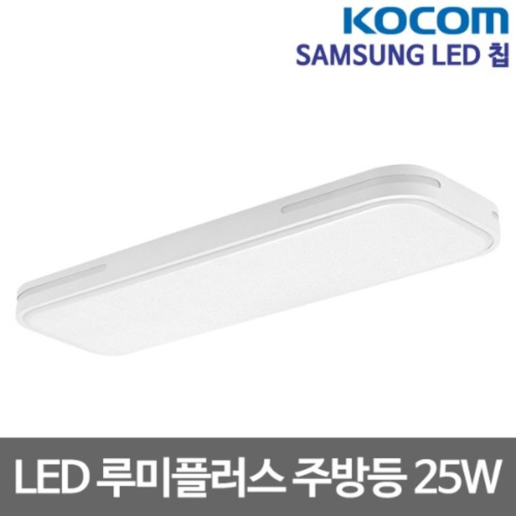 코콤 루미플러스 Led주방등 25w 삼성칩 홈플러스 택배배송