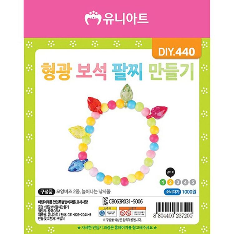 학습용만들기 10개입 1p 형광보석 팔찌 공예 재료 홈플러스 택배배송