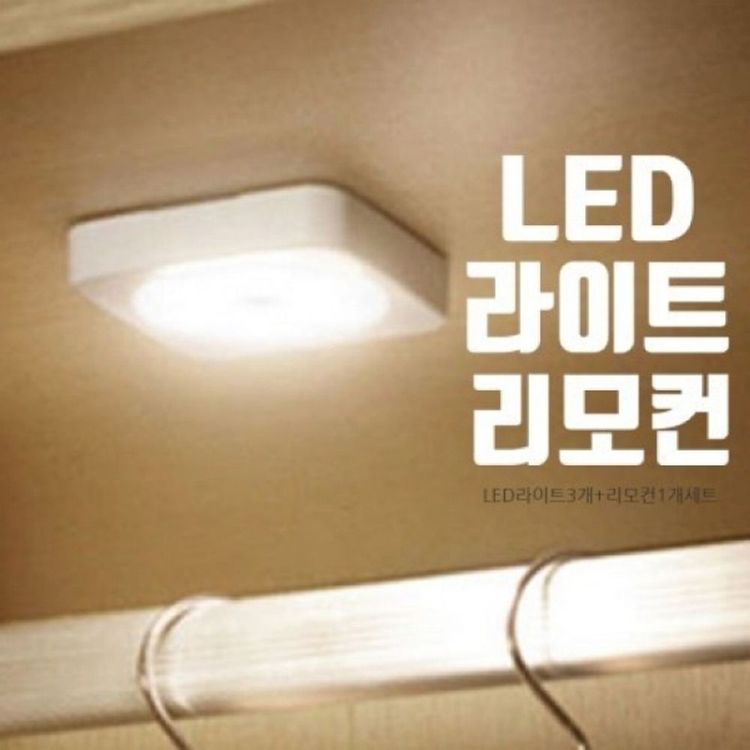 인테리어등 Led라이트 3개리모컨 사각 Puck Light 홈플러스 택배배송