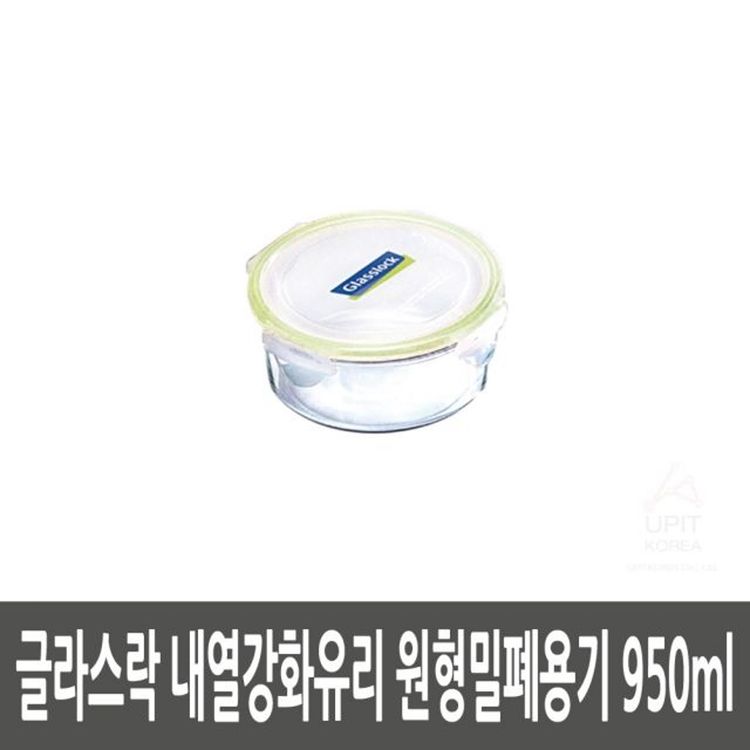 글라스락 내열강화유리 원형밀폐용기 950ml 홈플러스 택배배송