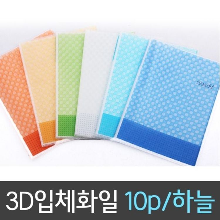 파일 클리어 파일 10p 하늘 홈플러스 택배배송
