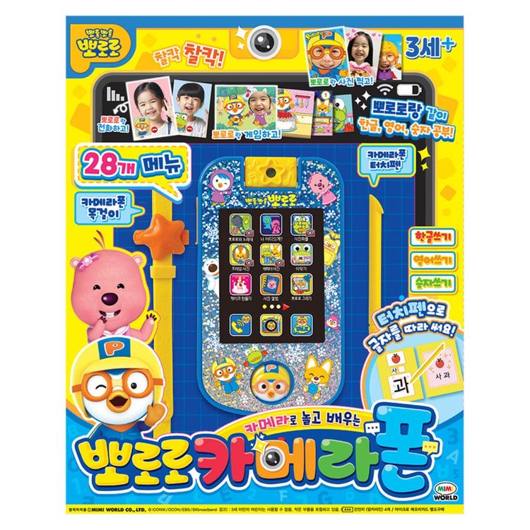 뽀로로 카메라폰 홈플러스