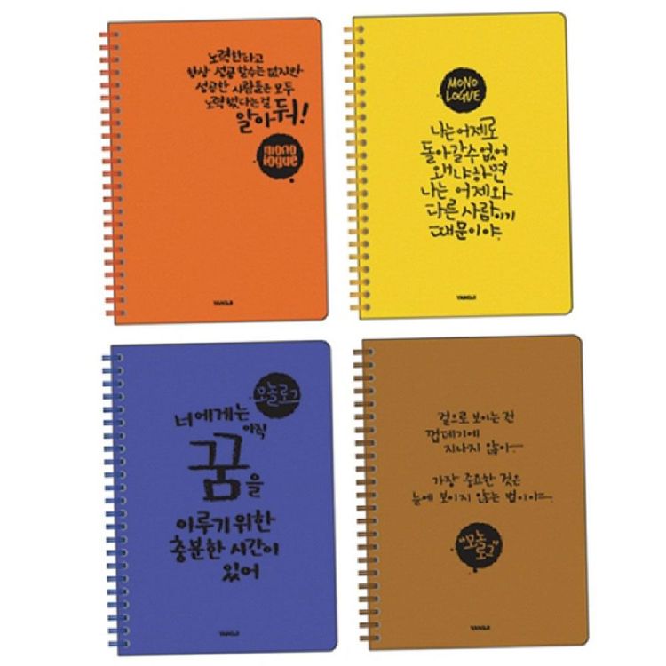 모놀로그노트 25절 1p 학습 공부 새학기 학생 연습장 홈플러스 택배배송