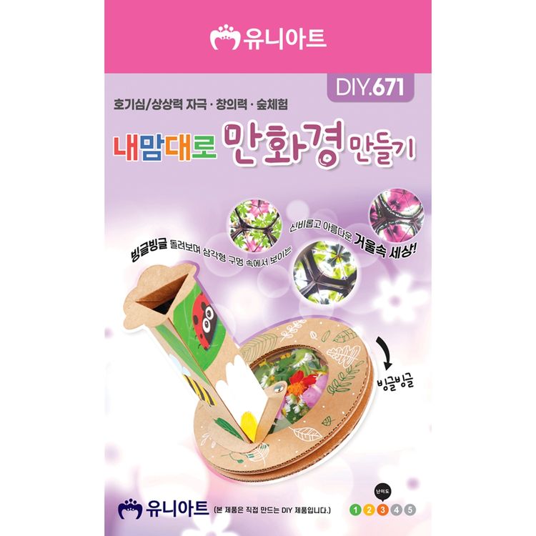 Diy671 내맘대로만화경만들기 홈플러스 택배배송
