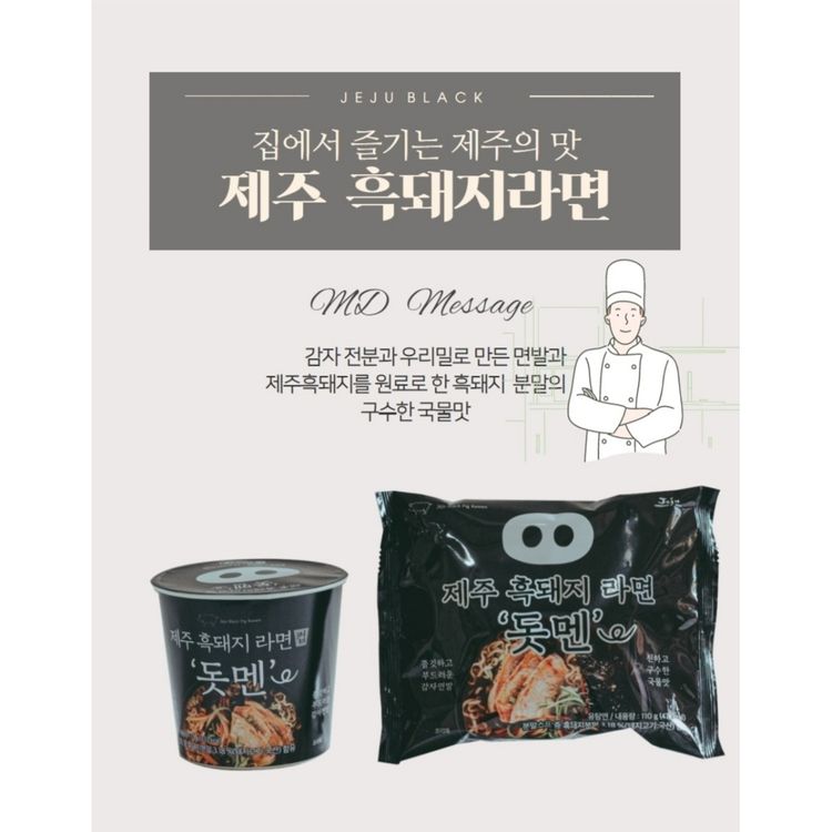청정 제주 흑돼지 라면 돗멘봉지 12개 홈플러스 택배배송