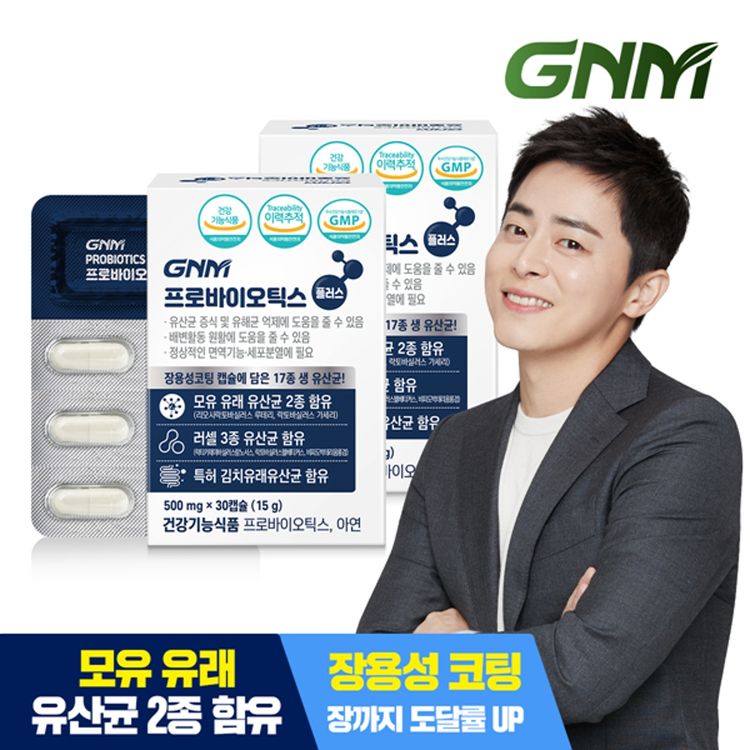 Gnm 프로바이오틱스 플러스 2박스 생유산균 모유 유래 유산균 함유 홈플러스 택배배송