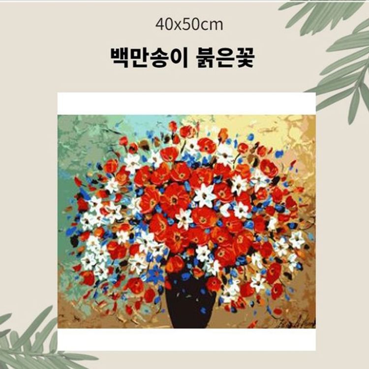 Oh 실용적인 N72038f6243 명화유화그리기 A 171 백만송이붉은꽃 중형 40x50 홈플러스 택배배송