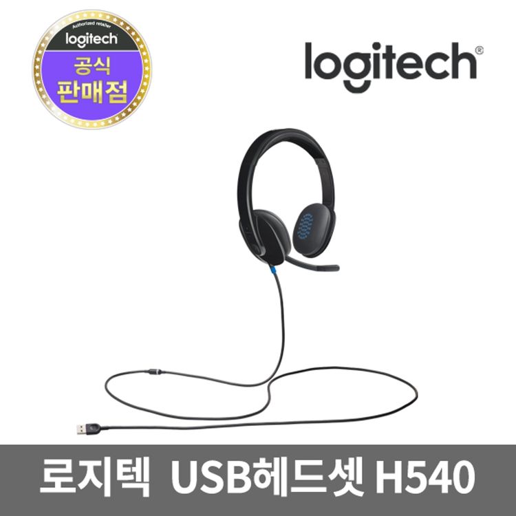 로지텍코리아 정품 H540 헤드밴드형 스테레오 헤드셋 홈플러스 택배배송