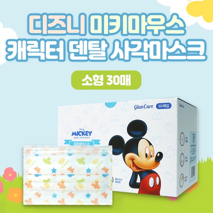 디즈니 미키 덴탈사각마스크 소형 30매입 캐릭터마스크 어린이마스크 홈플러스 택배배송