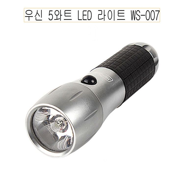 우신 5와트 Led 라이트 Ws 007 손전등 후레쉬 O 홈플러스 택배배송