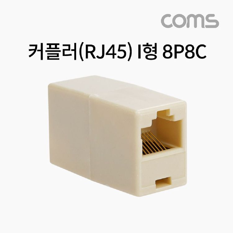 Coms 8p8c I형 커플러 Rj45 규격 F F 타입 연장시 사용 Rj45 8p8c 홈플러스 택배배송