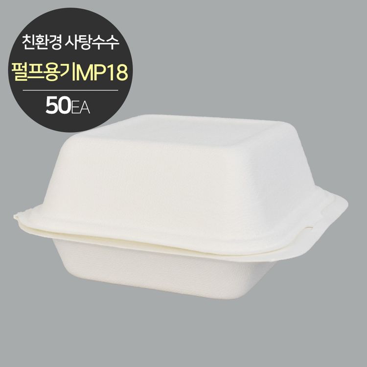 소분 친환경 생분해 버개스 햄버거 포장 박스 펄프용기 Mp 18 50개 홈플러스 택배배송