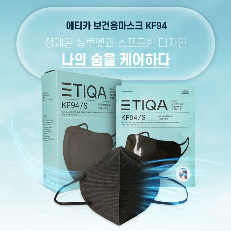 에티카 보건용마스크 Kf94 라운드베이직 소형 블랙 1매입 마스크 개별포장 보건용 에티카마 홈플러스 택배배송