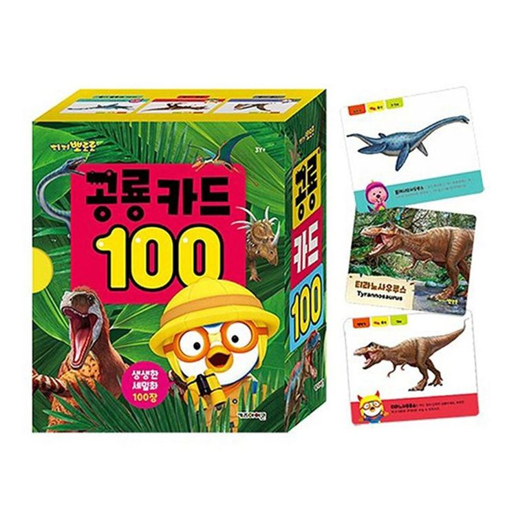 뽀로로 낱말카드 100 공룡 1p 유아 단어 학습 놀이 홈플러스 택배배송