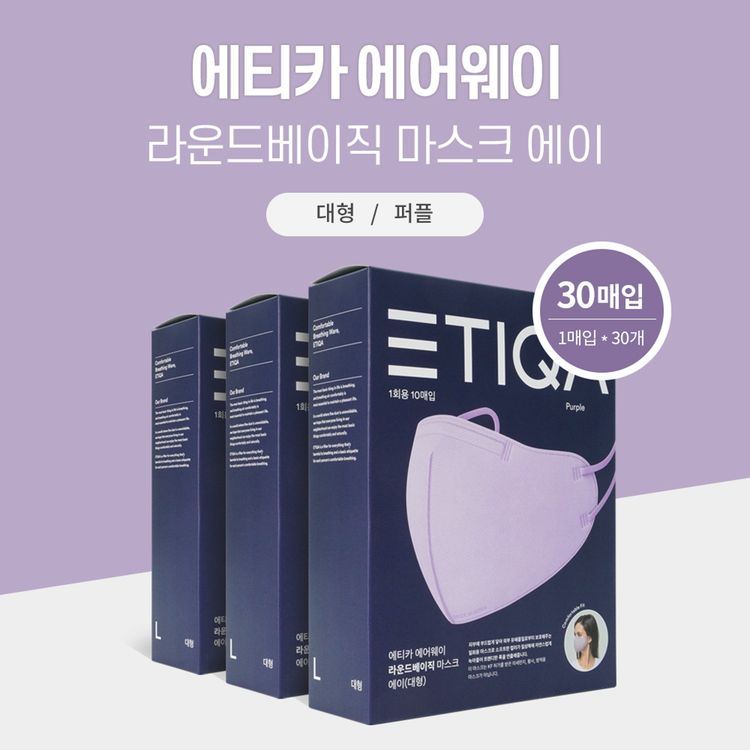 에티카 에어웨이 라운드 베이직 에이 퍼플 대형 30매입 홈플러스 택배배송