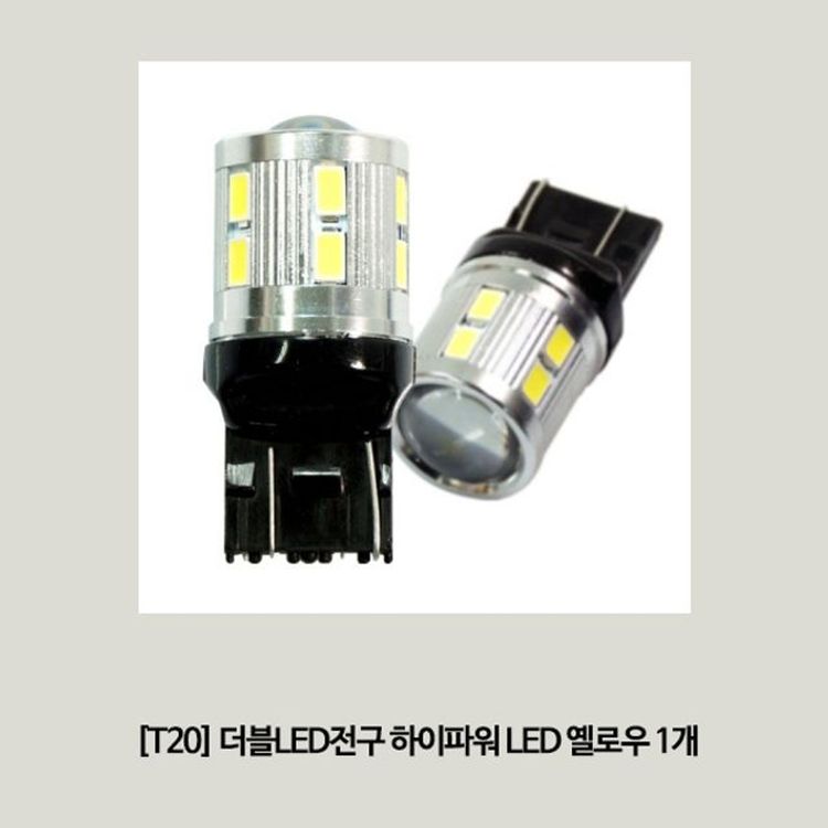 T20 실용적인 N63037826f9 더블led전구 하이파워 Led 옐로우 1개 홈플러스 택배배송