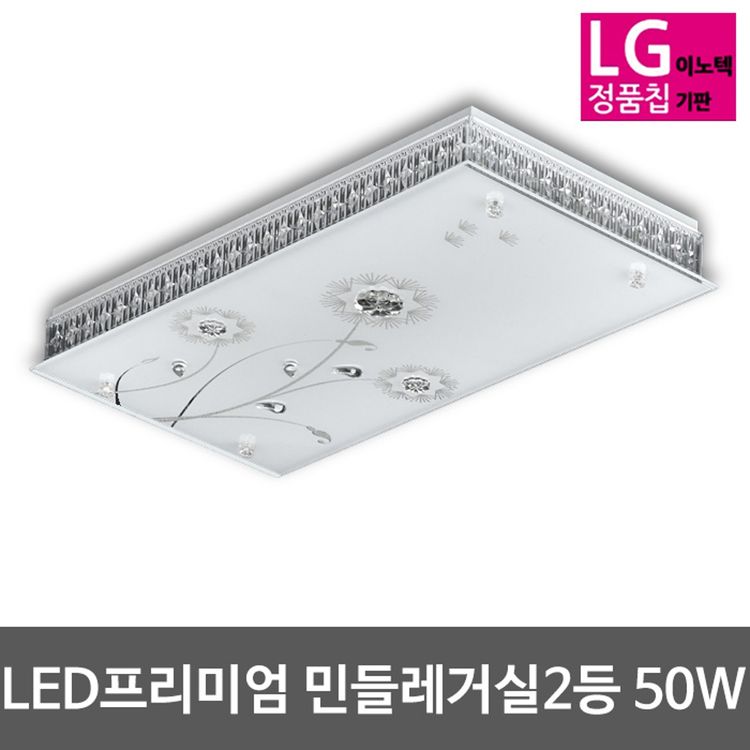 Led유리 거실등 민들레 프리미엄 50w Lg칩 홈플러스 택배배송