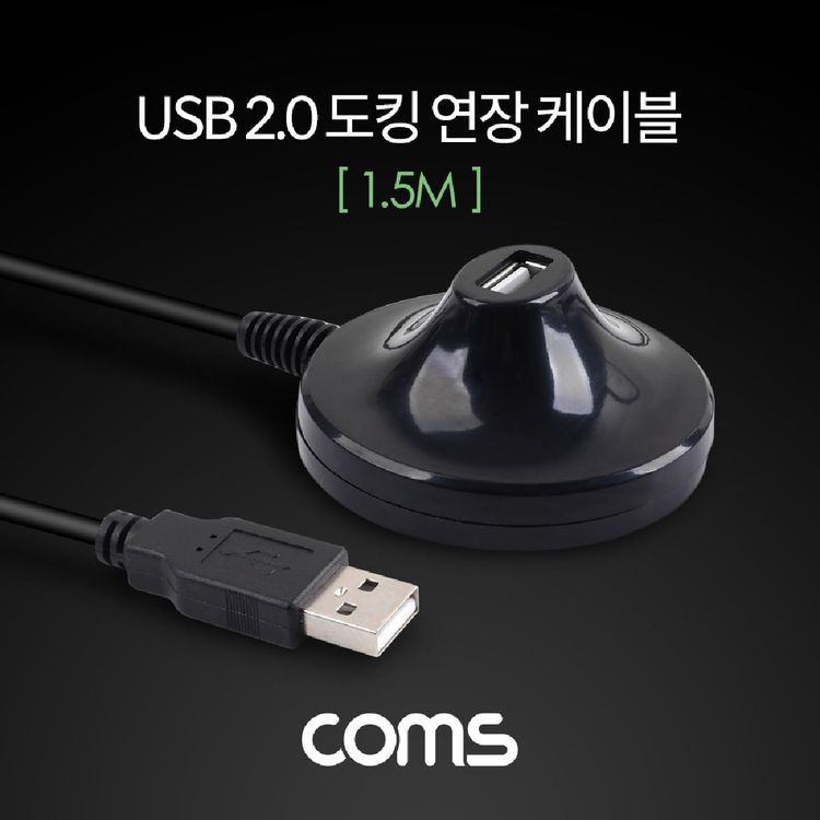 Coms Usb 20 도킹 연장 케이블 15m Usb M F A타입 Am To Af 홈플러스 판매자택배