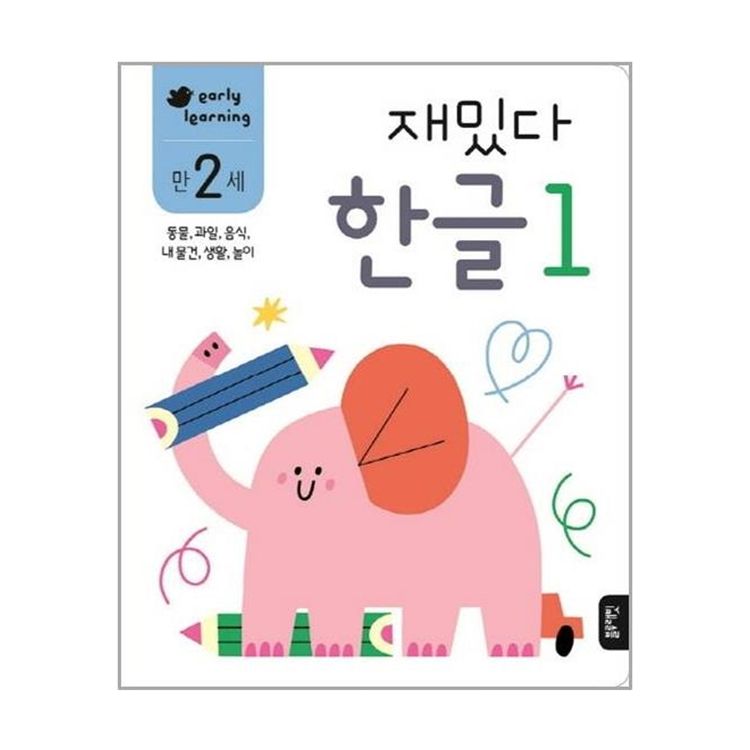 블루래빗 만 2세 재밌다 한글 1 홈플러스 택배배송