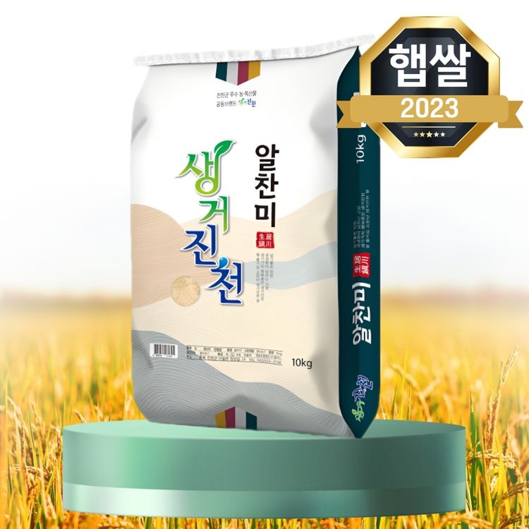 23년 생거진천쌀 10kg 알찬미 밥맛좋은쌀 쌀10키로 홈플러스 택배배송