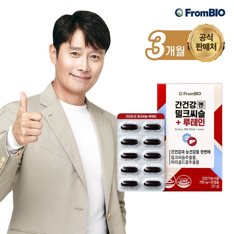 간건강엔 밀크씨슬 루테인 30정x3박스3개월 홈플러스 택배배송
