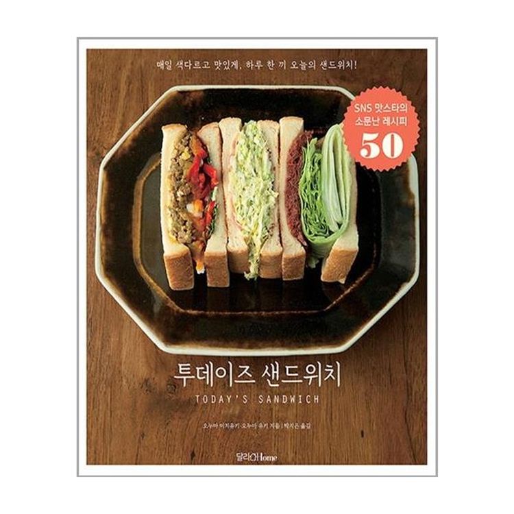 달리홈 투데이즈 샌드위치 홈플러스 택배배송