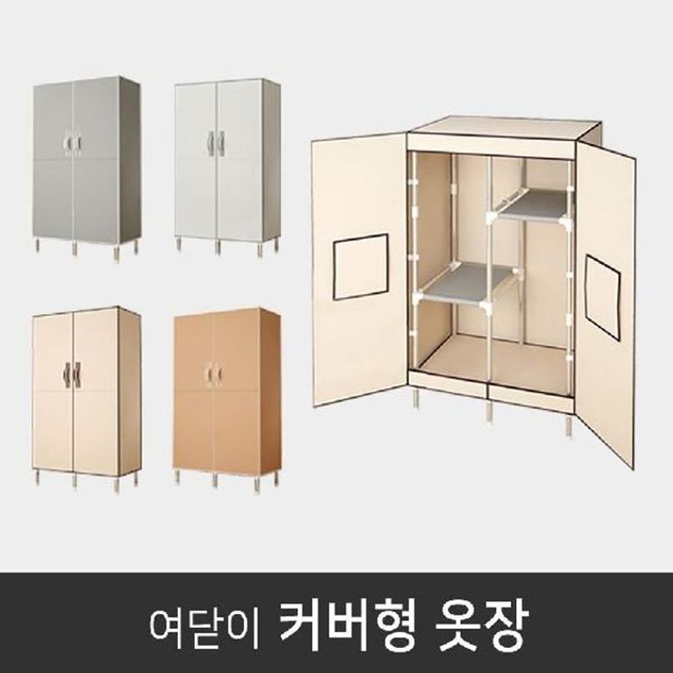 도어 행거 간이 커튼 조립식 비키니 커버 부직포 옷장 홈플러스 택배배송