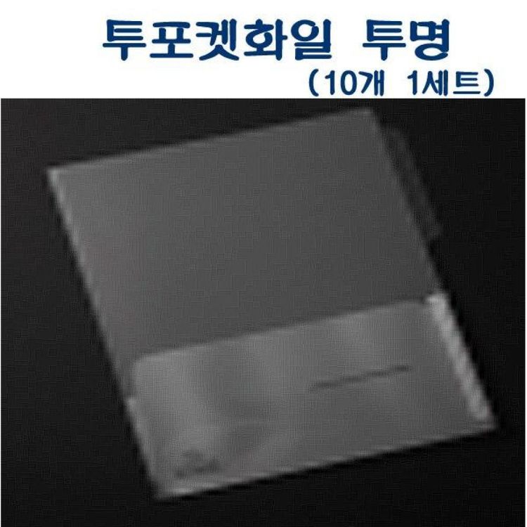 Tf101 A4a3 Pp 투포켓화일 10개 1세트 투명 홈플러스 택배배송